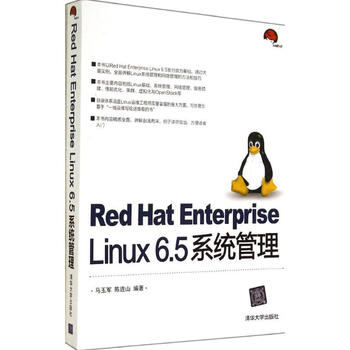 Red Hat Enterprise Linux 6.5 系统管理