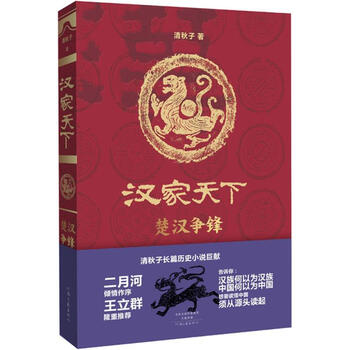 楚汉争锋