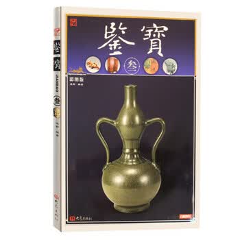 鉴宝1（彩图版） 望野