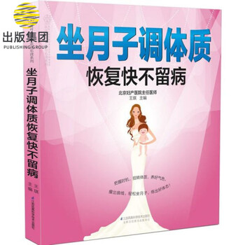 坐月子调体质恢复快不留病/亲亲乐读系列