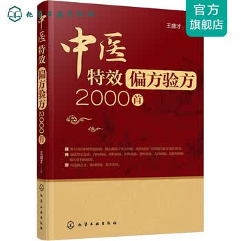 中医特效偏方验方2000首