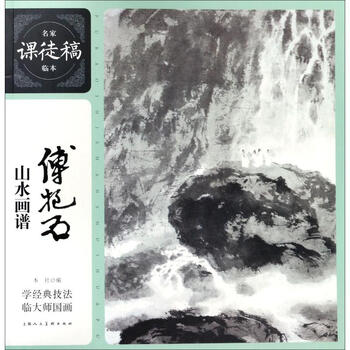 傅抱石山水画谱