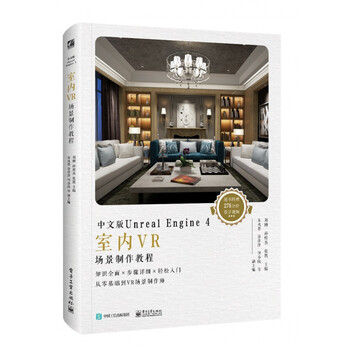 中文版UnrealEngine4室内VR场景制作教程