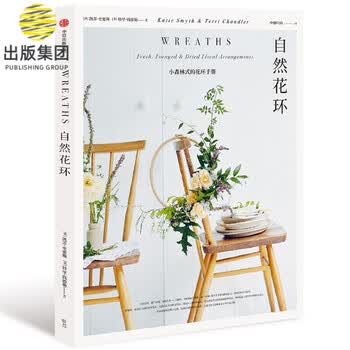 自然花环