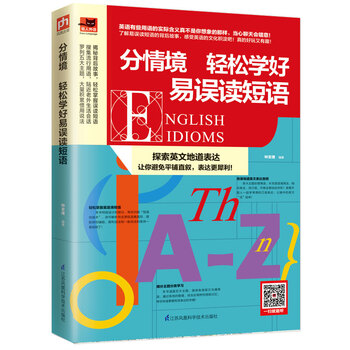 分情境:轻松学好易误读短语 钟亚捷  书籍