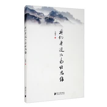 我们身边的易经思维