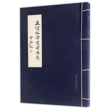 包邮：王顶岐学书圣教序 书法   图书