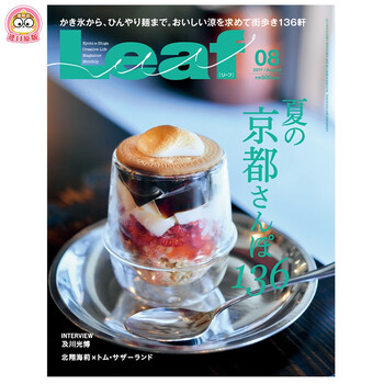 订阅 Leaf 日本日文原版  京都地区饮食生活杂志 年订6期