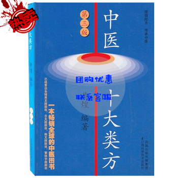 中医十大类方(第3版)