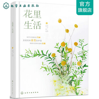 花里·生活