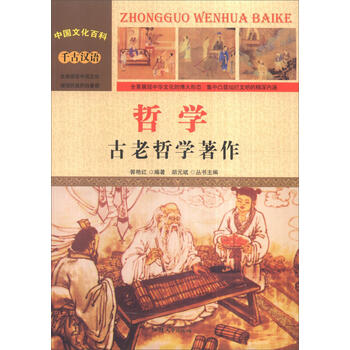 包邮：哲学:古老哲学著作 艺术   图书