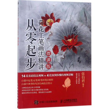 从零起步(微课版) 张伯君 编 书籍