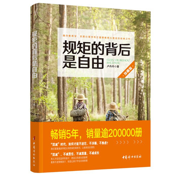 规矩的背后是自由（珍藏版）