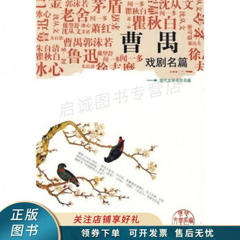 曹禺戏剧名篇