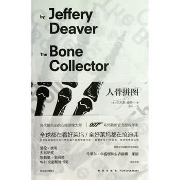 人骨拼图