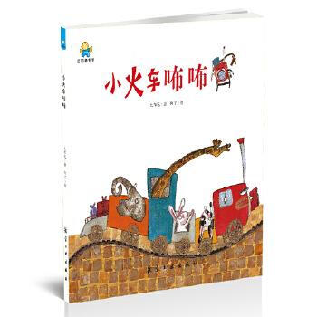 小火车咘咘 9787516514955 太阳花 中航出版传媒有限责任公司