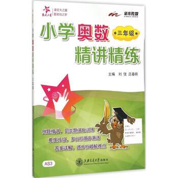 小学奥数精讲精练3年级