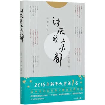 讨厌的京都(精)