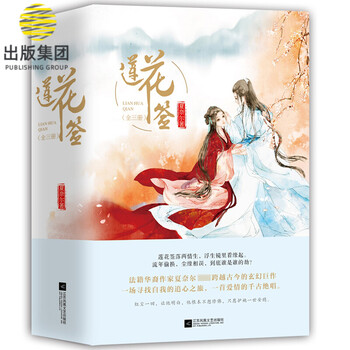 莲花签(上中下)