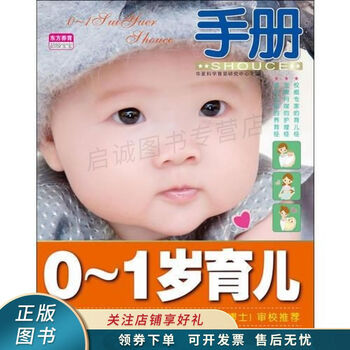 0-1岁育儿手册