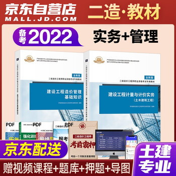 备考2022 二级造价师教材 二造价师二级造价工程师 土建全科2本套 环球网校 北京山东陕西四川甘肃江西广东广西湖南上海浙江湖北重庆河北江苏全国通用2021