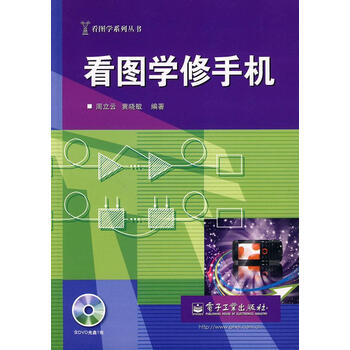 看图学修手机【正版图书】