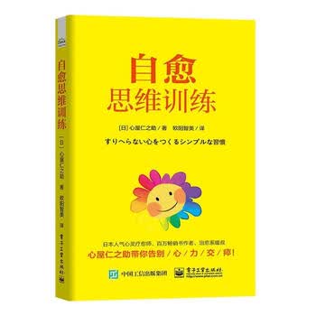自愈思维训练哲学  图书