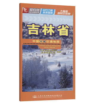 中国分省交通地图——吉林省（2021版）