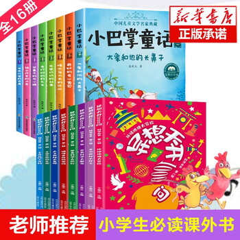 童话故事书