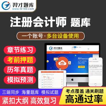 VIP题库2022年注册会计师CPA注会考试题库软件激活码会计税法审计经济法财务成本管理公司战略tz 《经济法》 智能题库【章节+真题+模拟+冲刺】