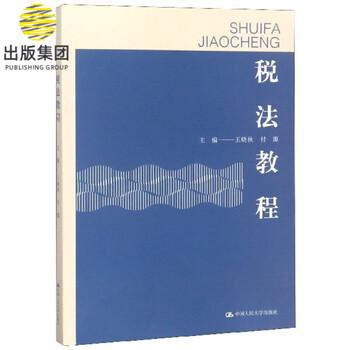 税法教程