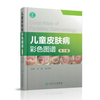 儿童皮肤病彩色图谱 第2版 马琳,徐子刚主编