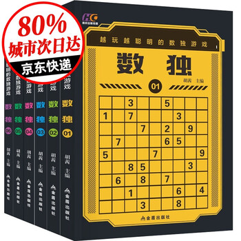数独书 四宫格六宫格九宫格3-6-9-12岁儿童入门初级小学生游戏书独数幼儿智力开发儿童数读益智游戏