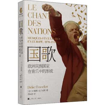 国歌 1870-1914年间欧洲的音乐与文化 书籍