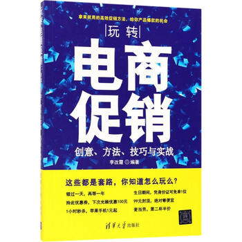 玩转电商促销
