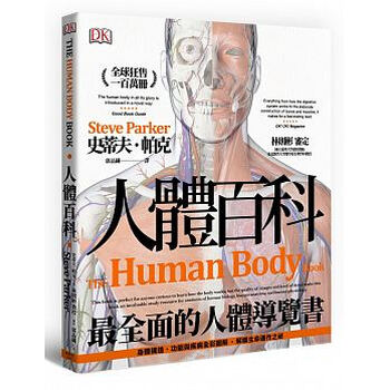 预售 人体百科全面的人体导览书 枫书坊