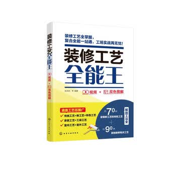 装修工艺全能王
