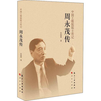周永茂传