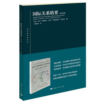 国际关系精要（第七版）