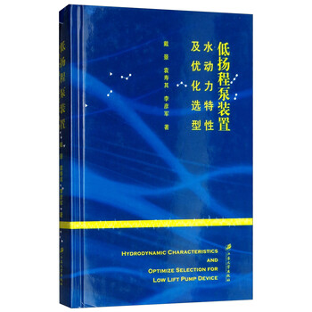 低扬程泵装置水动力特性及优化选型