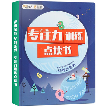 专注力训练点读发声书 幼儿童注意力训练神器 小学生舒尔特方格有声绘本1-3-6岁