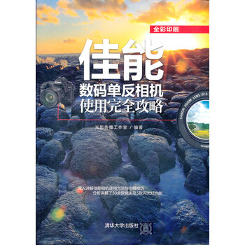 佳能数码单反相机使用攻略刷