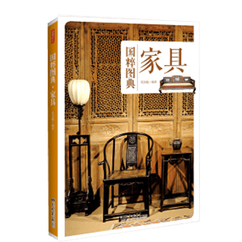 国粹图典,家具 文化 书籍