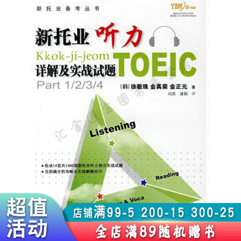 新托业听力详解及实战试题