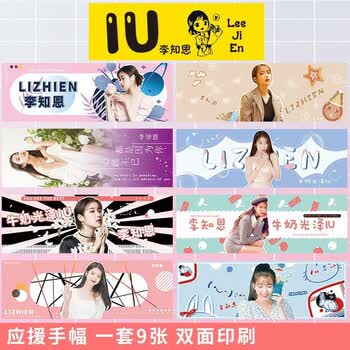 者自明星应援手幅肖战王源r1se王俊凯王一博BLACKPINK时代少年团博君一肖华晨宇宋亚轩手幅 iu李知恩应援手幅9张
