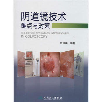 正版图书 镜技术难点与对策 钱德英 人民卫生出版社 9787117189163