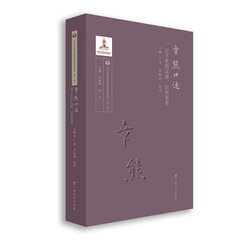 章熊口述——记下我的足迹，以俟来者/当代语文教育家口述实录