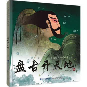 盘古开天地 哈皮童年 编绘  书籍