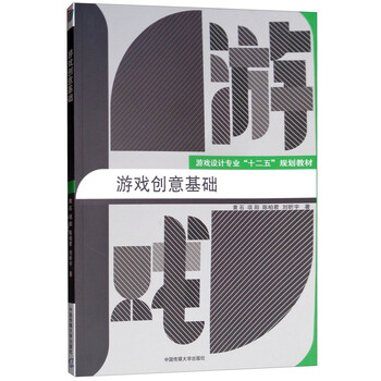游戏创意基础