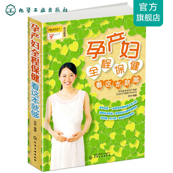 孕产妇全程保健看这本就够